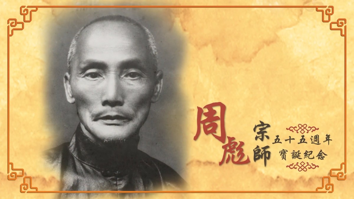 GM Jow Biu 55th Anniversary – Jow Gar Net