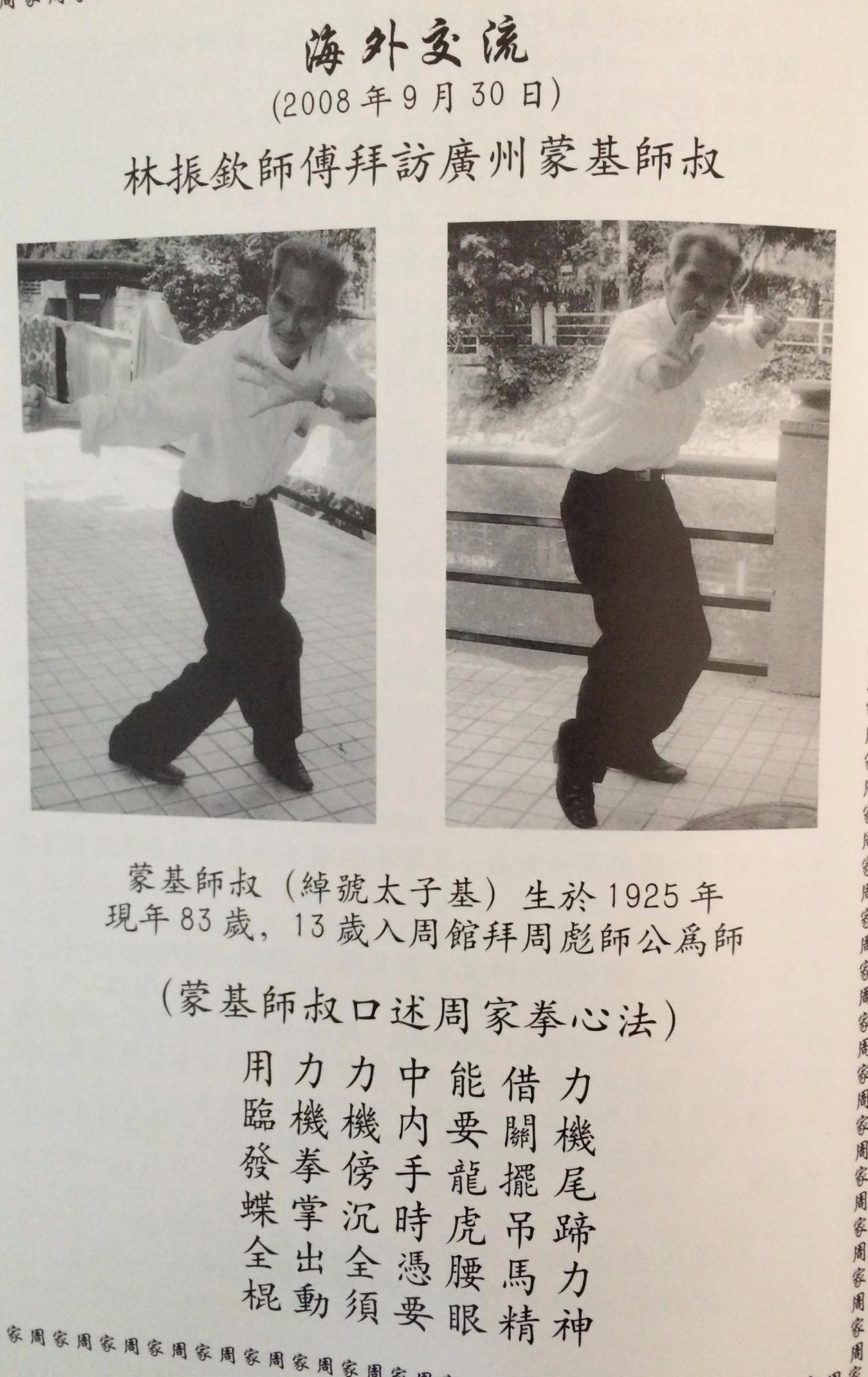 Jowga Verses 周家心法 – Jow Gar Net